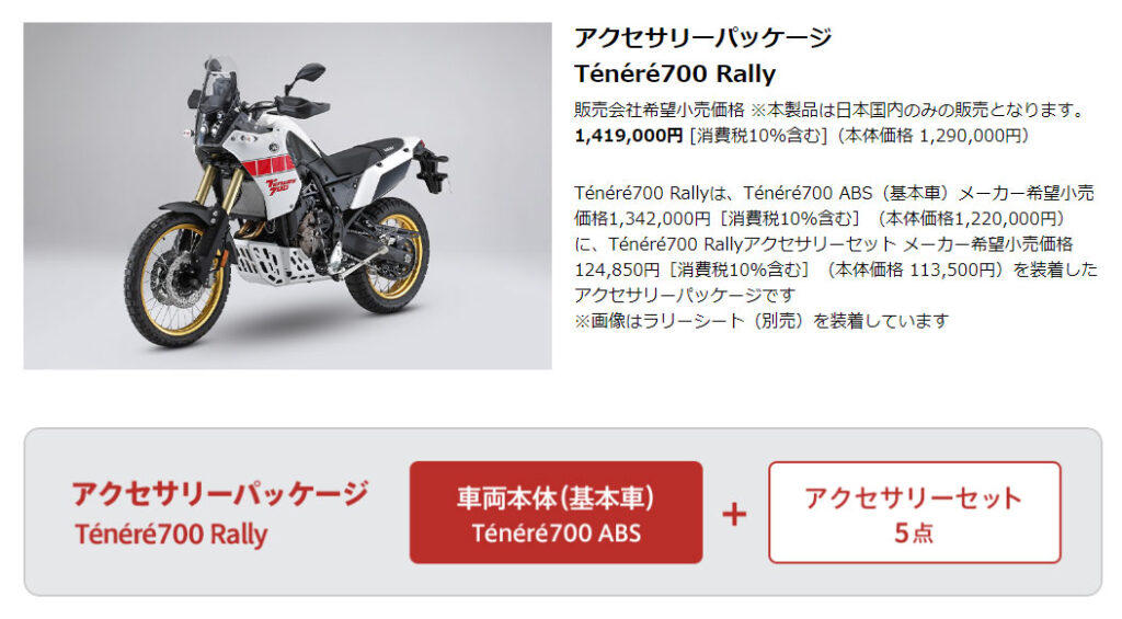 Tenere700 RallyとTHE FIRST TENERE BODY KITが発売開始 - 個人的バイクまとめブログ