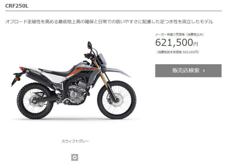 2025 新型CRF250L/CRF250 RALLYの発表日、発売日、価格 - 個人的バイクまとめブログ