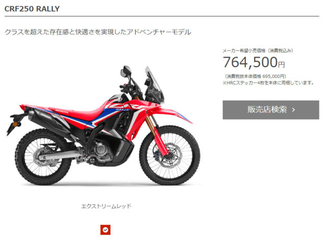 2025 新型CRF250L/CRF250 RALLYの発表日、発売日、価格 - 個人的バイクまとめブログ
