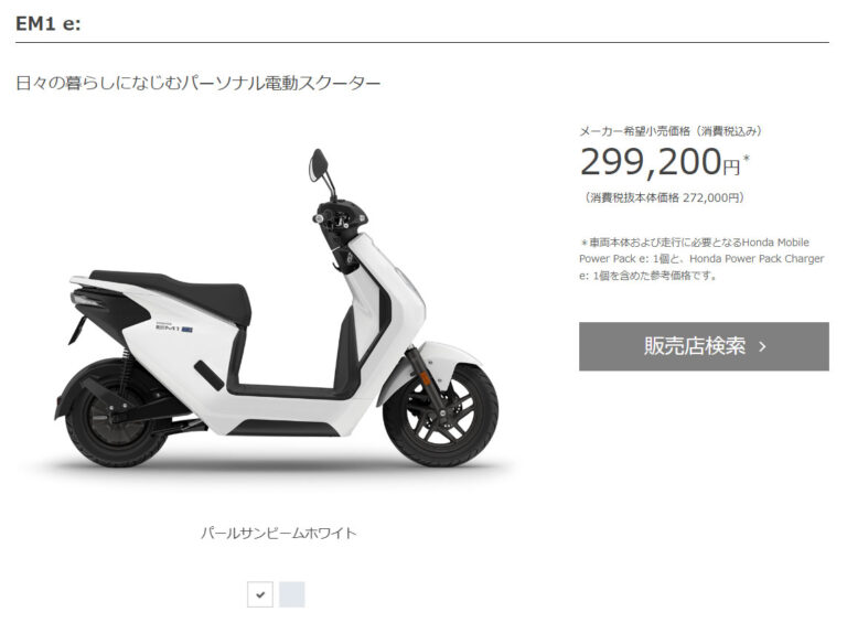 ホンダのEM1 e:とヤマハのNEO'sの比較/日本と海外仕様の比較等 - 個人的バイクまとめブログ
