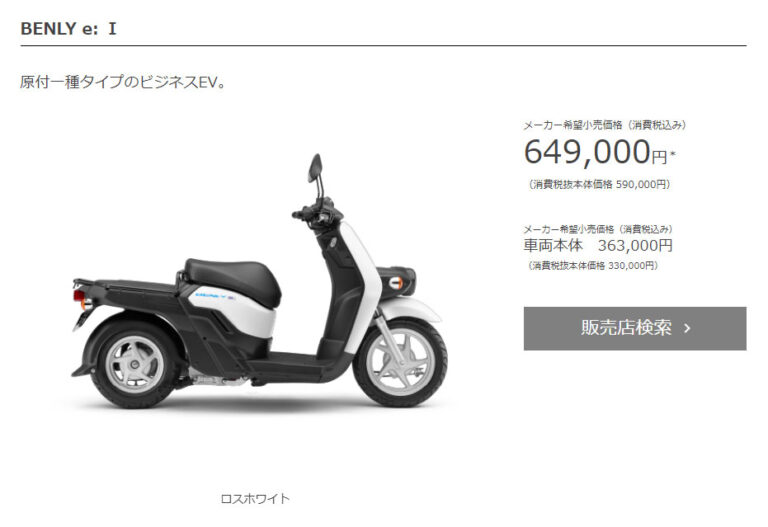 BENLY e:、GYRO e:、GYRO CANOPY e:が一般販売開始 - 個人的バイクまとめブログ