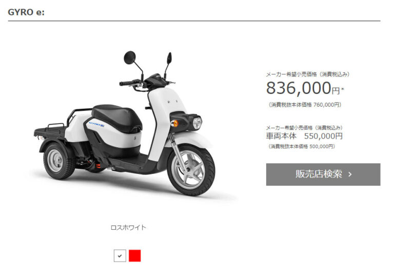 BENLY e:、GYRO e:、GYRO CANOPY e:が一般販売開始 - 個人的バイクまとめブログ